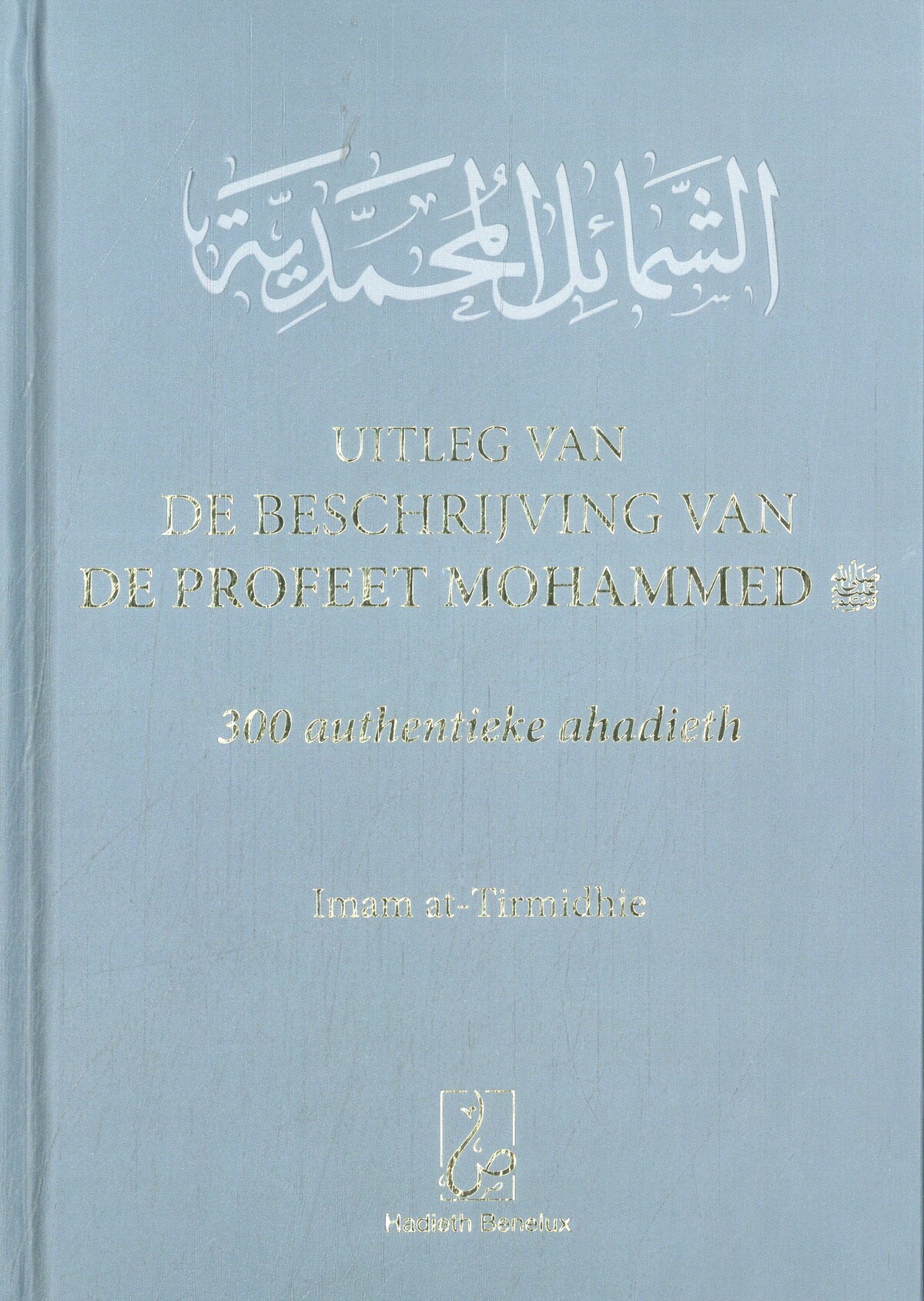 Uitleg van de beschrijving van de profeet Mohammed - Imam Mohammed At-Tirmidhie - (ISBN ...