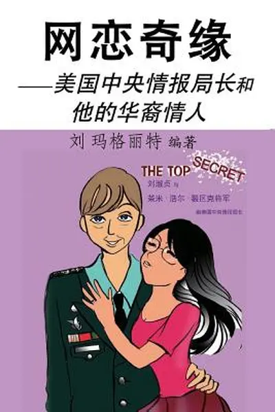 A Legend of Cyber-Love: The Top Spy and His Chinese Lover (Simple ...