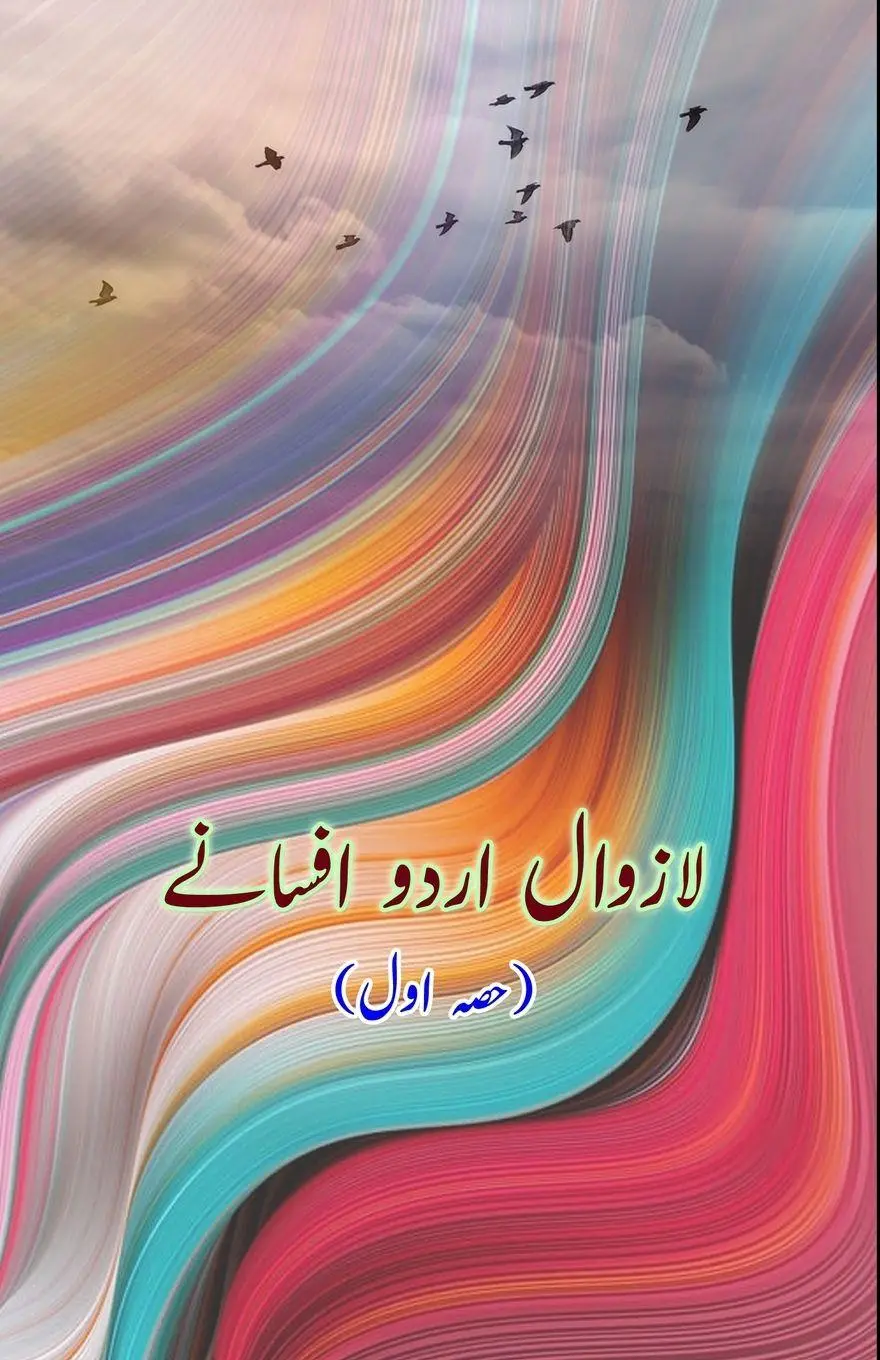 Lazawaal Urdu Afsaney - part-1 - (ISBN: 9789358728590) | De Slegte